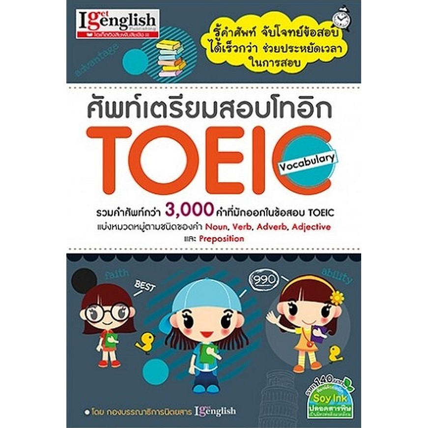 Se-ed (ซีเอ็ด) : หนังสือ ศัพท์เตรียมสอบโทอิก TOEIC Vocabulary | Shopee Thailand