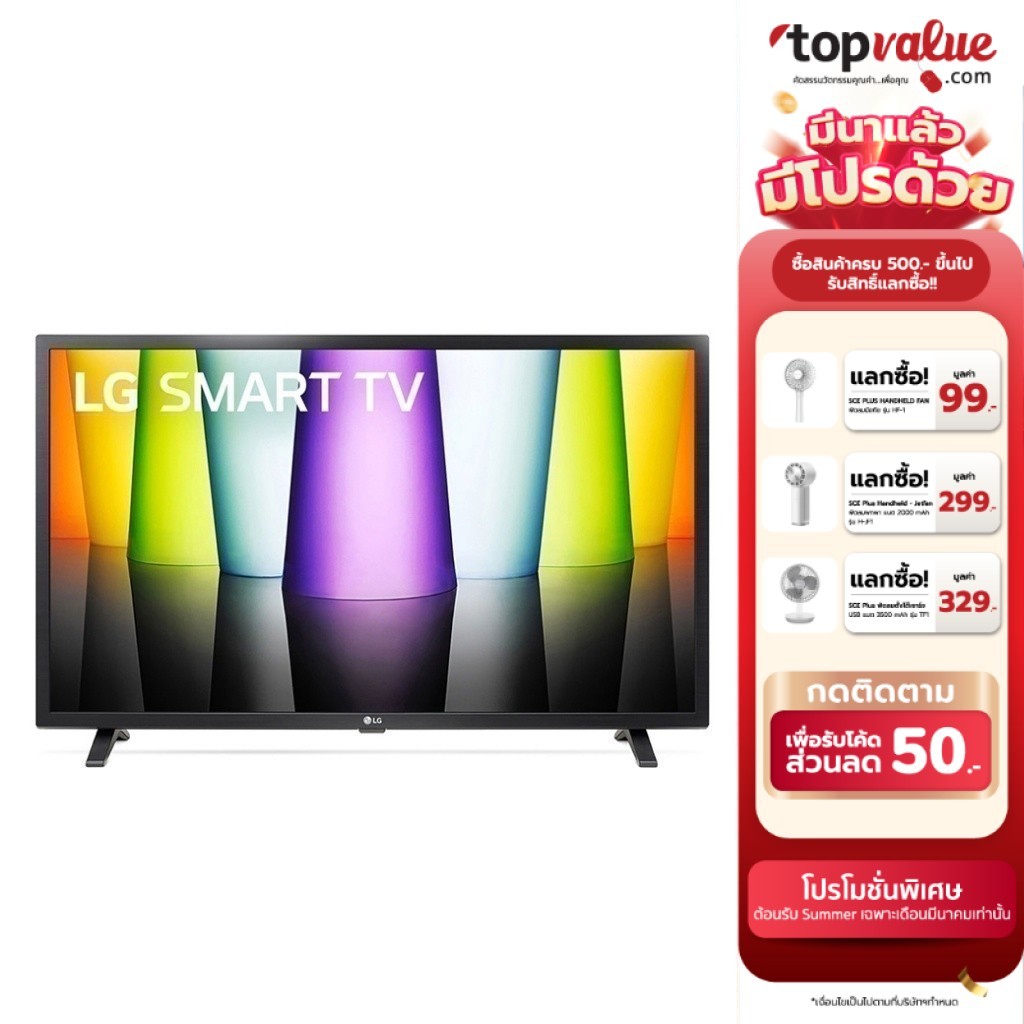 [ทักแชทรับโค้ด] LG HD AI Smart TV 32 นิ้ว รุ่น 32LQ630BPSA / LED TV HD ...