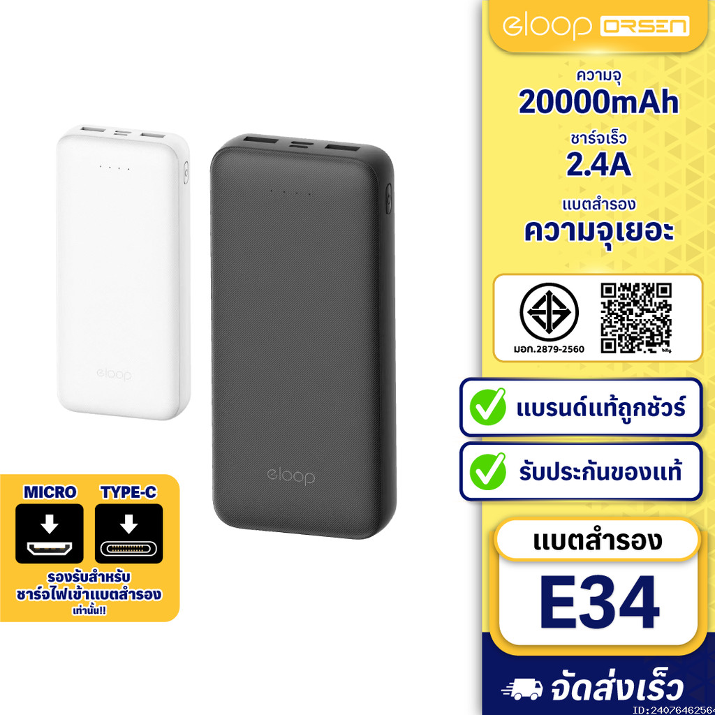 [313บ. ถูกทุกวัน] Eloop E34 แบตสำรอง 20000mAh Powerbank USB 2.4A 12W ...