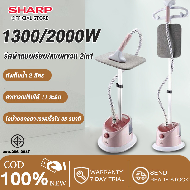 [รับประกัน 3 ปี] Sharp เตารีดไอน้ำ 2000W เตารีดไอน้ำยืน iron steamer ...