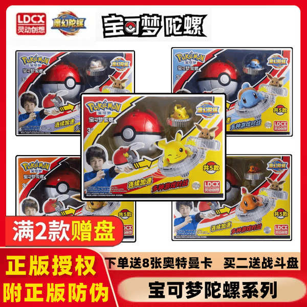 ของเล่น gyro ball gyro ball ของแท้ ของเล่นเด็ก Pokémon Pikachu Little ...
