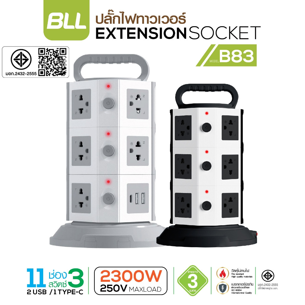 ปลั๊กไฟทาวเวอร์ BLL รุ่น B83 3 ชั้น 11ช่องเสียบ 3สวิตซ์ ปลั๊กแปลง ช่อง ...