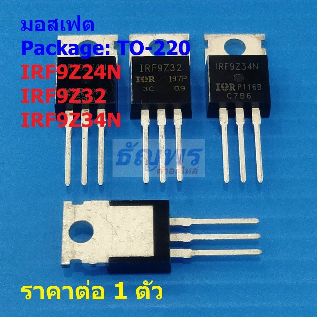 มอสเฟต Mosfet IRF9Z24N IRF9Z32 IRF9Z34N #TO-220 (1 ตัว) | Shopee Thailand