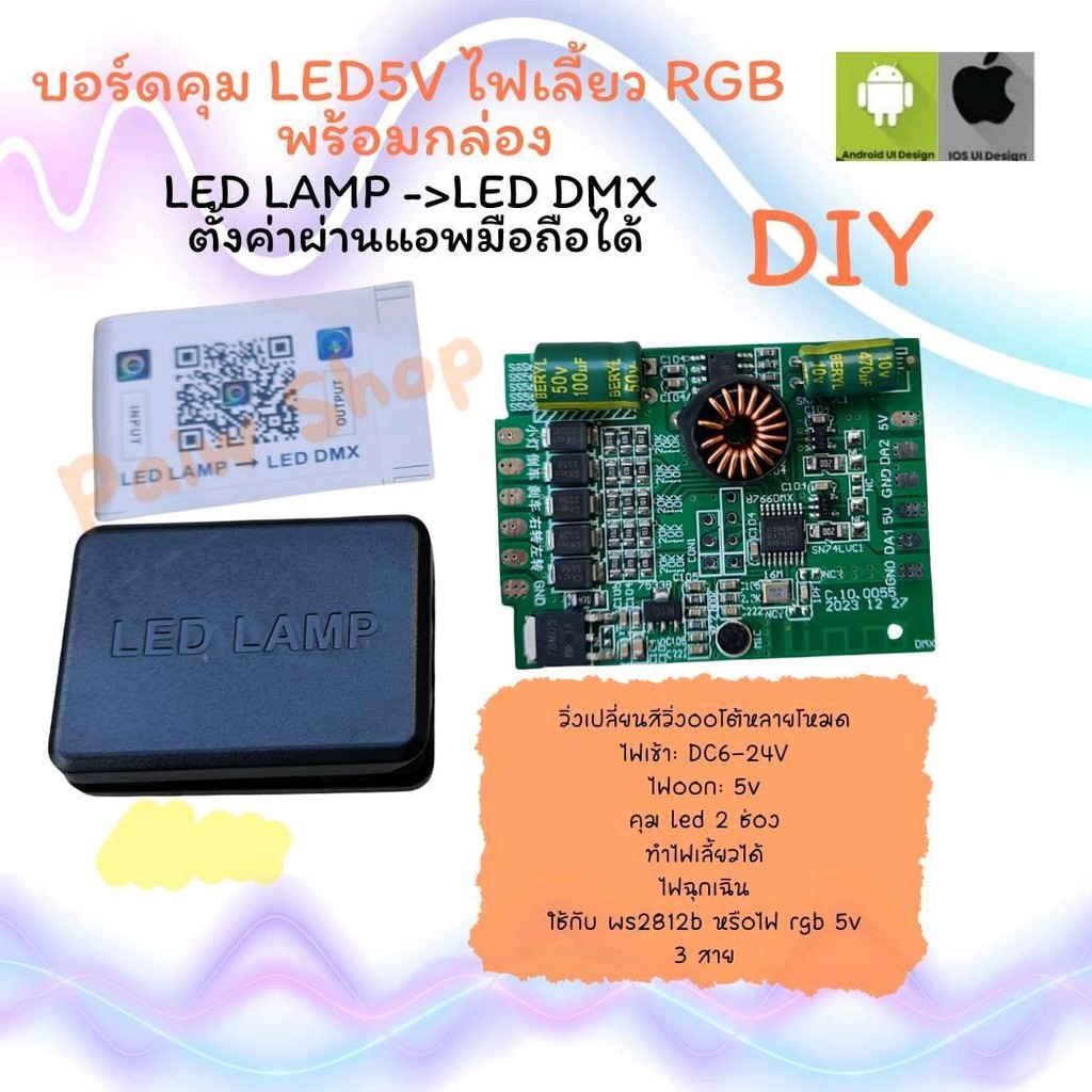 ส่งจากไทย บอร์ด คุมไฟเลี้ยว LED DMX ไฟเลี้ยวเปลี่ยนสีได้ RGB ไฟรุ้ง DIY พร้อมส่ง | Shopee Thailand
