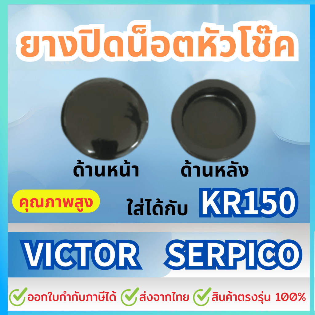 ลูกยางปิดหัวโช้ค 33 mm สำหรับ KR150 SERPICO VICTOR ZX ชุด2ชิ้น/คู่ | Shopee Thailand