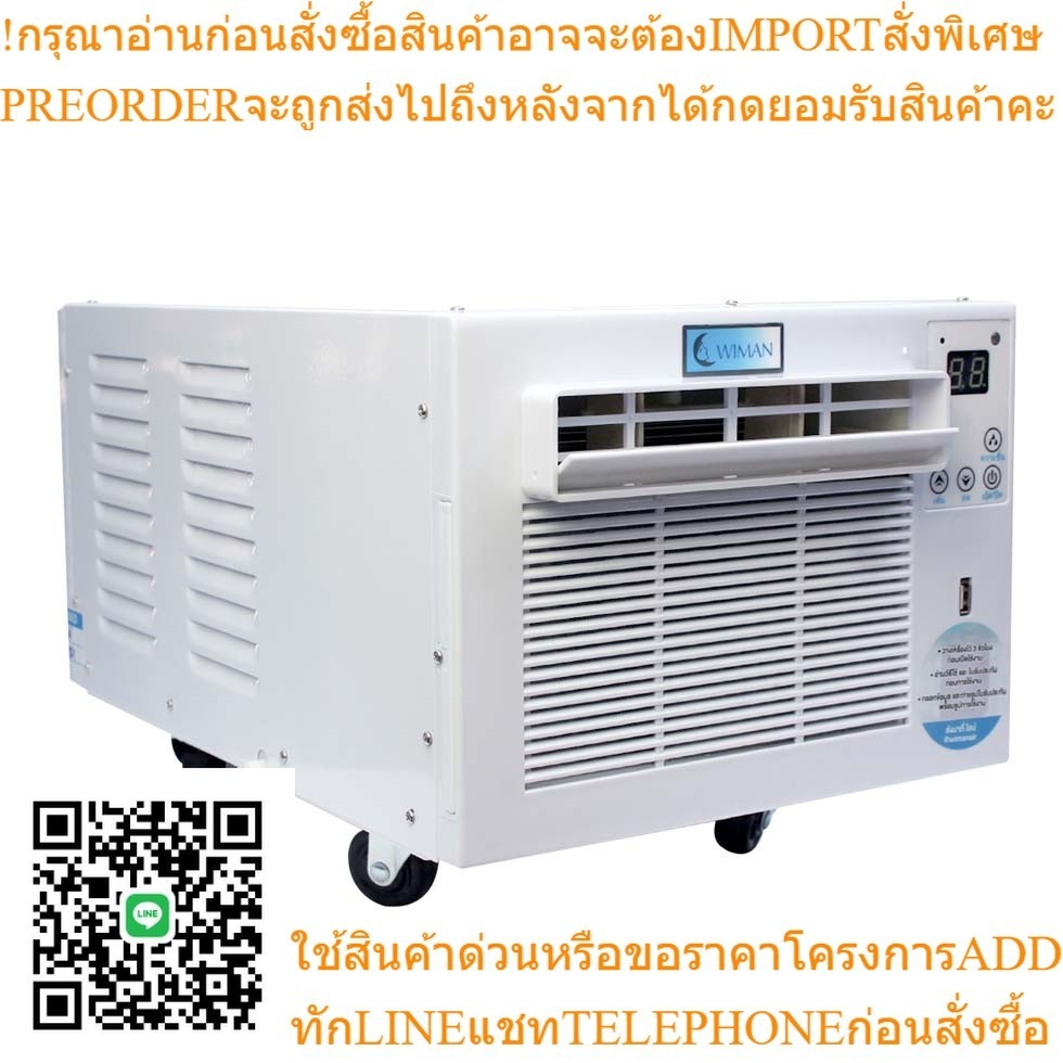 WIMAN วิมานแอร์มุ้ง สเปกแท้ ลิขสิทธิ์ รุ่นใหม่ล่าสุด 2021 แอร์เคลื่อนที่ 2200 บีทียู 360W เย็น ...