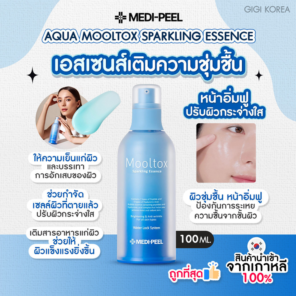 MEDI-PEEL AQUA MOOLTOX SPARKLING ESSENCE 100 ml. | Shopee Thailand