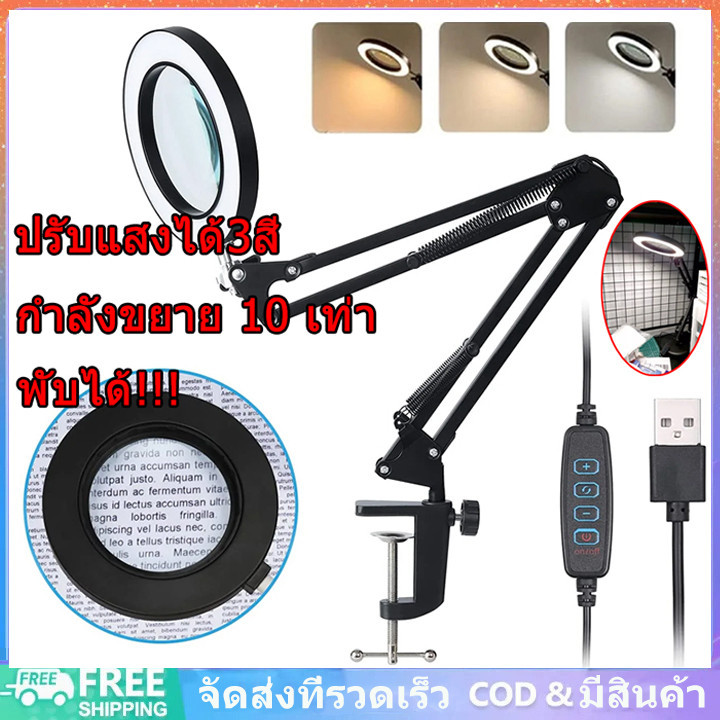 โคมไฟแว่นขยาย พับได้ แว่นขยายตั้งโต๊ะ แหล่งจ่ายไฟUSB LED3โหมด แว่นขยาย8xมีไฟ พร้อมฐานและค ...