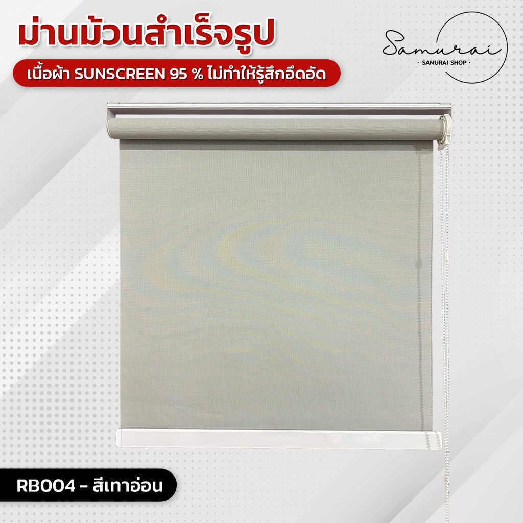 สีขายดี!! ม่านม้วนสำเร็จรูป (สีเทาอ่อน-RB004) แบบโปร่งแสง 5% เนื้อผ้า ...