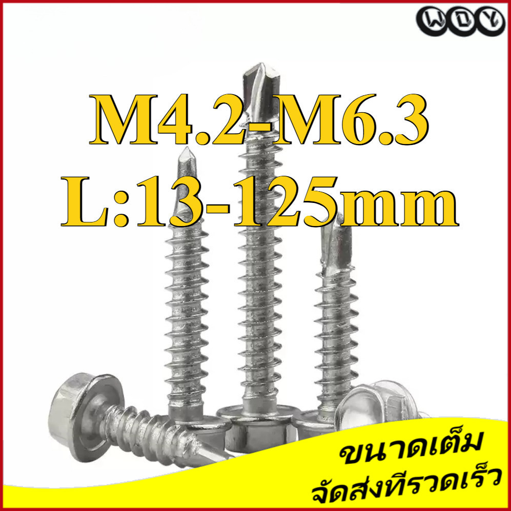 สกรูเจาะตัวเองหกเหลี่ยมภายนอกสแตนเลส 410 M4.2/M4.8/M5.2/M6.3 (AZY-DM12) (Y10) (x10) | Shopee ...