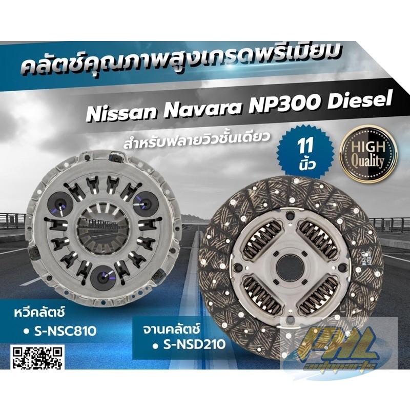 ชุดคลัชNissan navara NP300 YD25 urvan E26 จานขนาด 11นิ้ว ยี่ห้อ exedy ...
