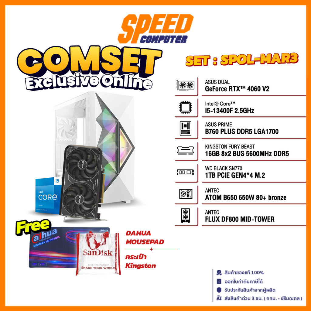 COMSET SPOL-MAR3 | By Speed Computer | Shopee Thailand