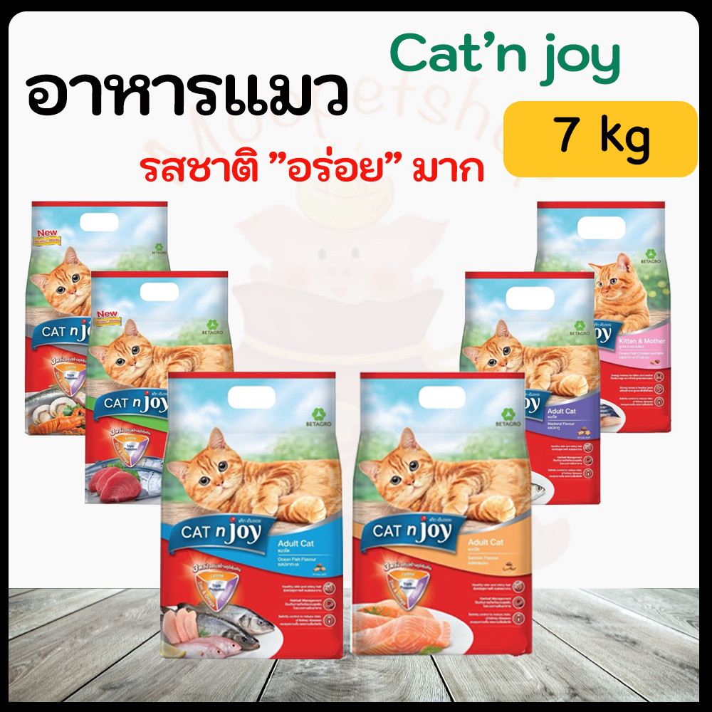 Cat'n joy (แคท เอนจอย) อาหารเม็ดสำหรับแมว ขนาด 7 กิโลกรัม | Shopee Thailand