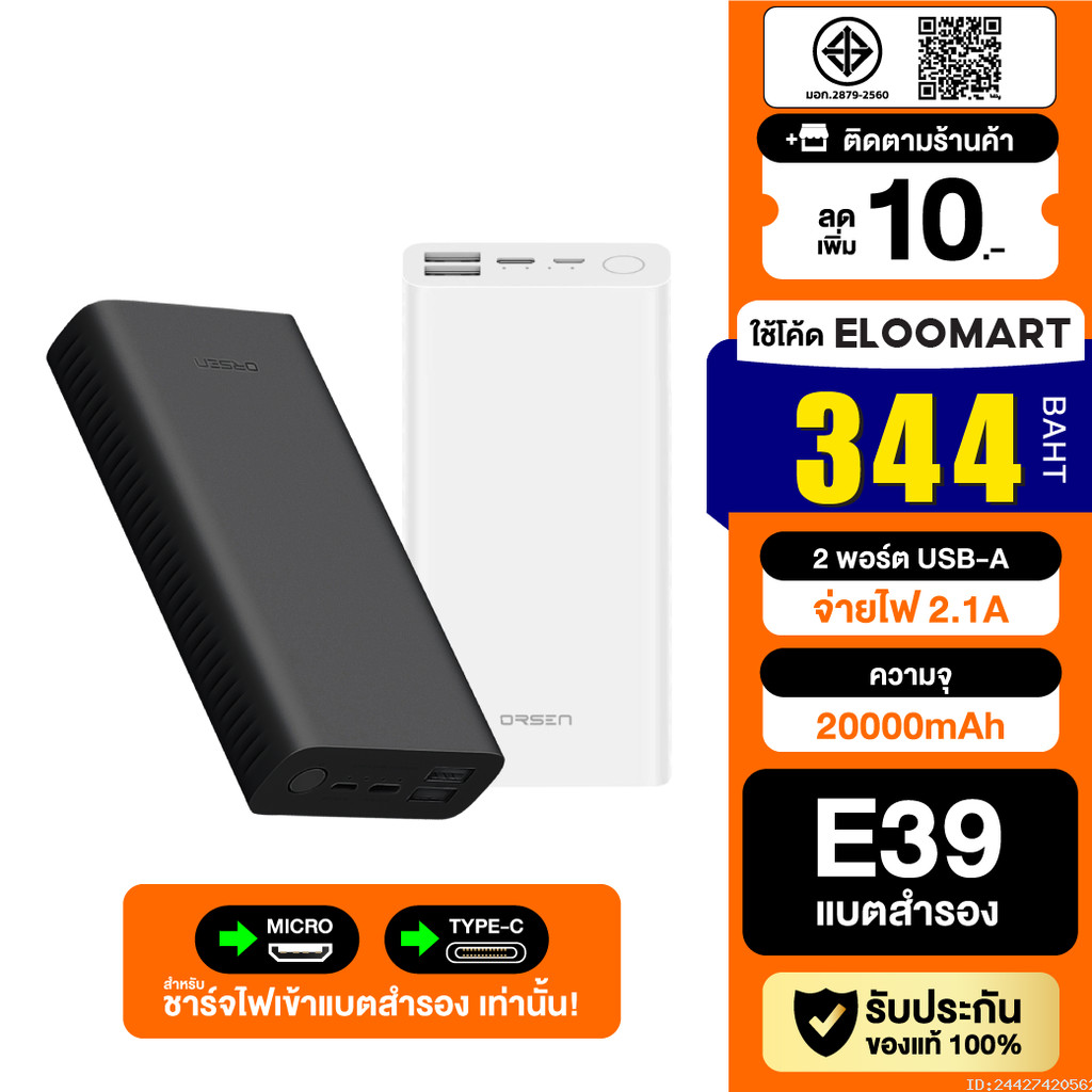 [344บ. โค้ดคุ้ม] Orsen by Eloop E39 แบตสำรอง 20000mAh Power Bank ฟรีซองผ้า สายชาร์จ Micro USB ...