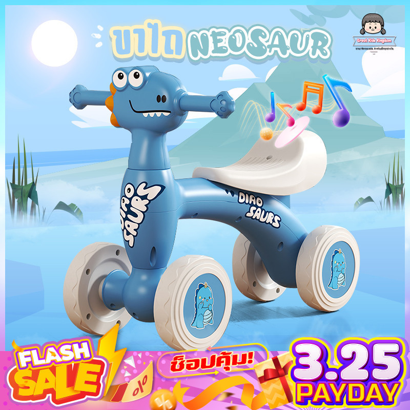 รถขาไถเด็ก รุ่น Neosaur (A581) มีเพลง มีไฟ รถของเล่น 1-4 ปี รถขาไถ สี ...