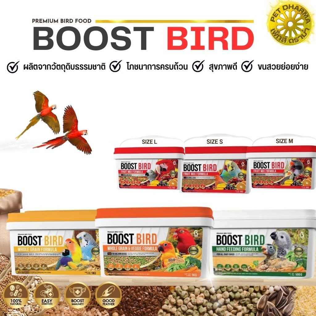 boost bird อาหารสำหรับนก อุดมไปด้วยผลไม้รวม โปรตีนและไขมัน ที่มีคุณ ...