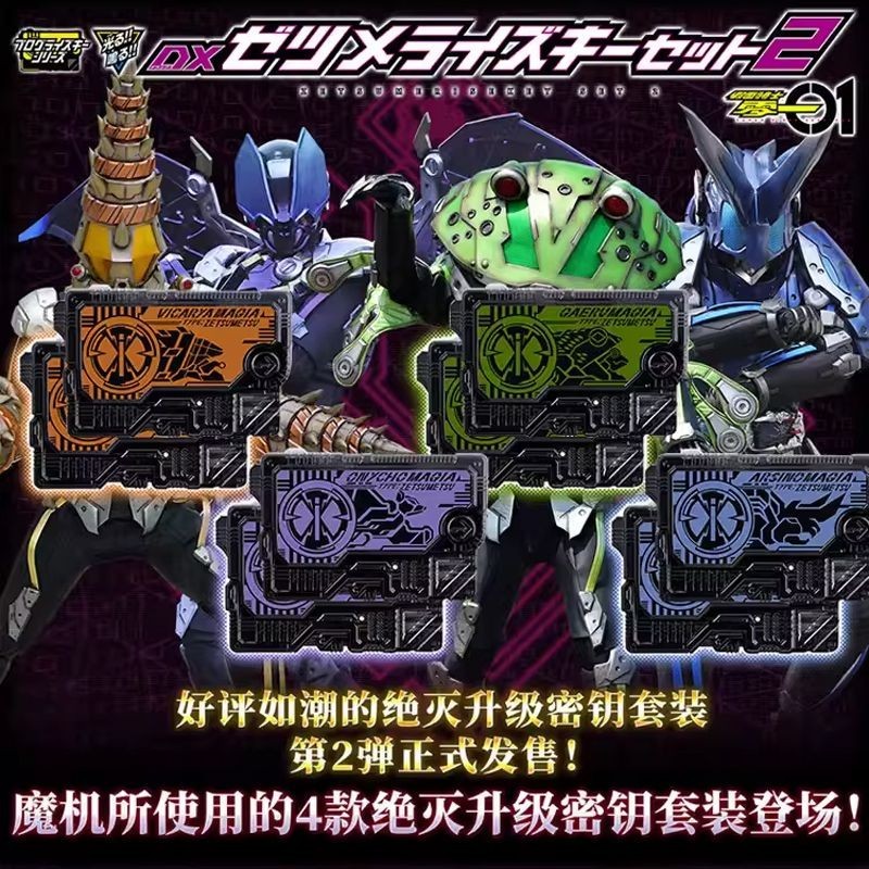 Bandai, PB DX Kamen Rider 01 Zero One เทปอัพเกรดกุญแจ 2 ชุด | Shopee Thailand