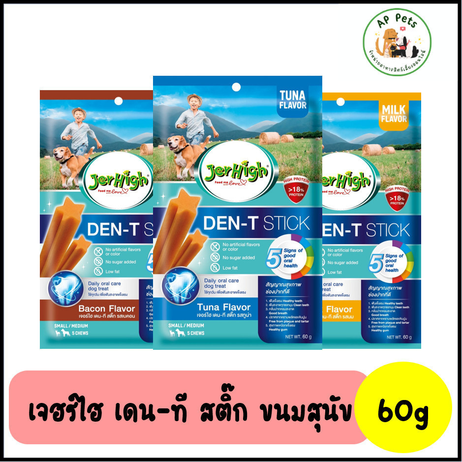 (AP) Jerhigh Den-T Stick เจอร์ไฮ ขนมสุนัขขัดฟัน 60g | Shopee Thailand