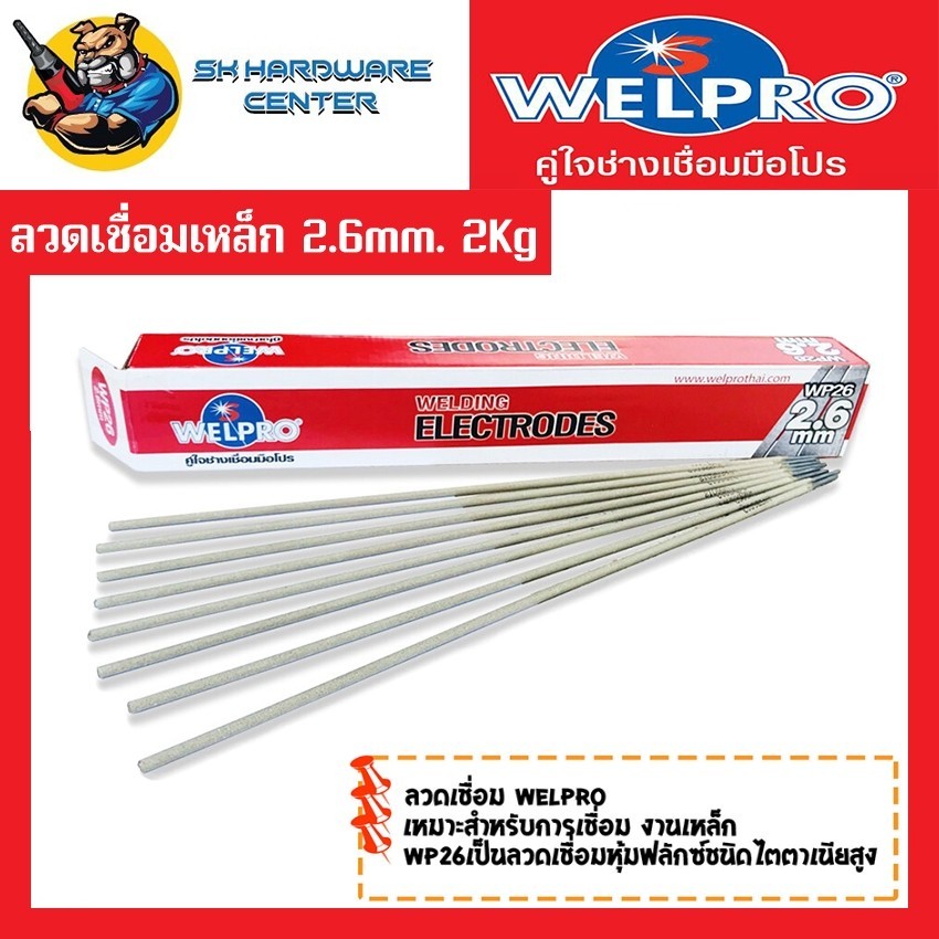 ลวดเชื่อมเหล็ก ทั่วไป เหล็กหนียว ขนาด 2.6mm น้ำหนัก 2กิโลกรัม ยี่ห้อ ...
