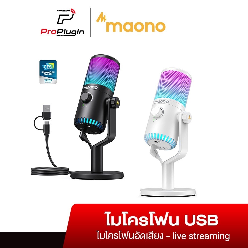 MAONO DM30RGB USB Gaming Microphone ไมค์โครโฟนเกมมิ่ง ใช้งานง่าย ดีไซน์สวย (ProPlugin) | Shopee ...