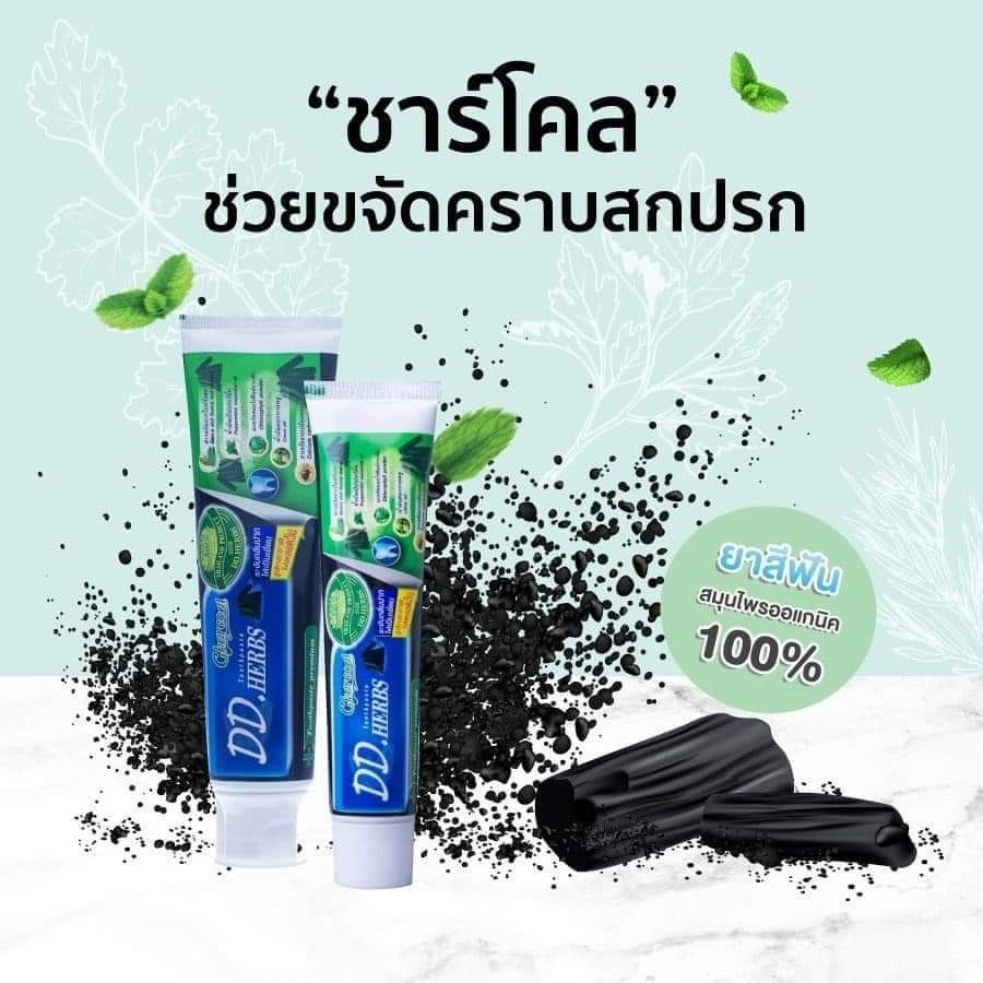 DD Herbs ยาสีฟันสมุนไพรแท้ ขนาด100g ลดปวดฟัน ลดเสียวฟัน ลดกลิ่นปาก ของ ...