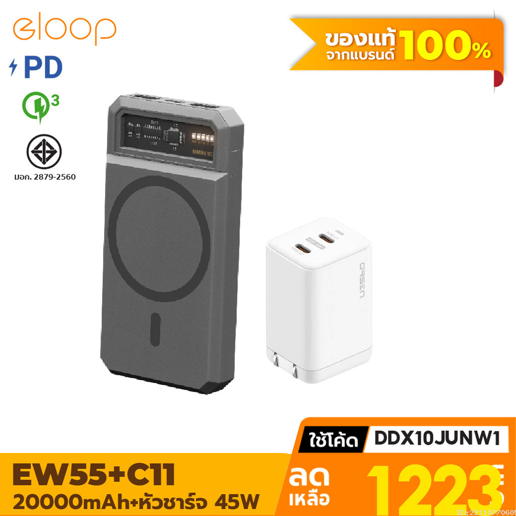[1223บ. ราคาพิเศษ] Eloop EW55 + หัวชาร์จ C11 หัวชาร์จเร็ว แบตสำรอง 20000 mAh Powerbank Type C PD ...