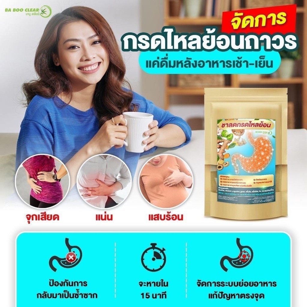 ชาลดกรดไหลย้อนบาบูเคลียร์ Ba Boo Clear ( 1 ห่อมี 10 ซอง ) | Shopee Thailand