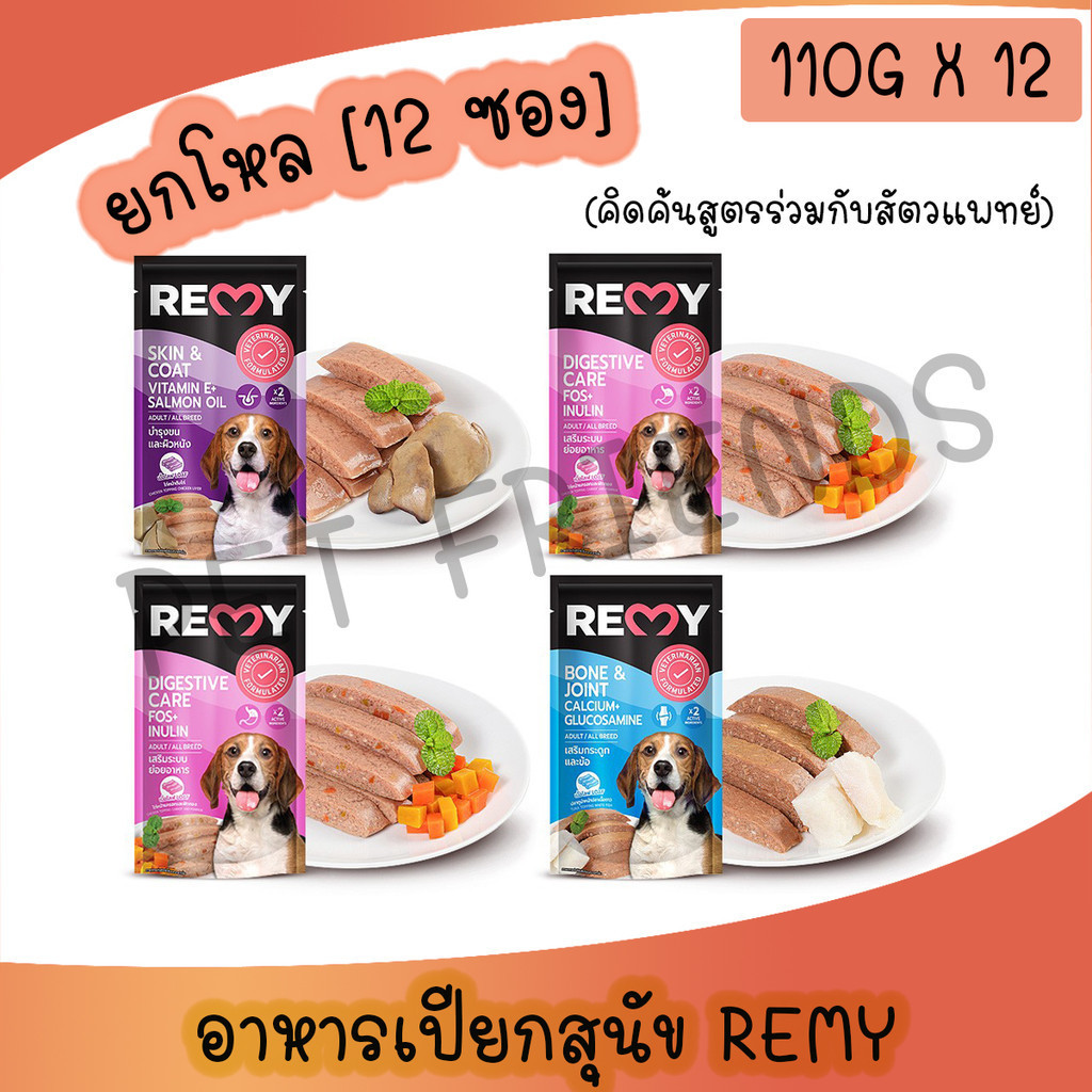 [ยกโหล 12ซอง] REMY Dog เรมี่ สุนัข อาหารเปียก ขนาด 110g | Shopee Thailand