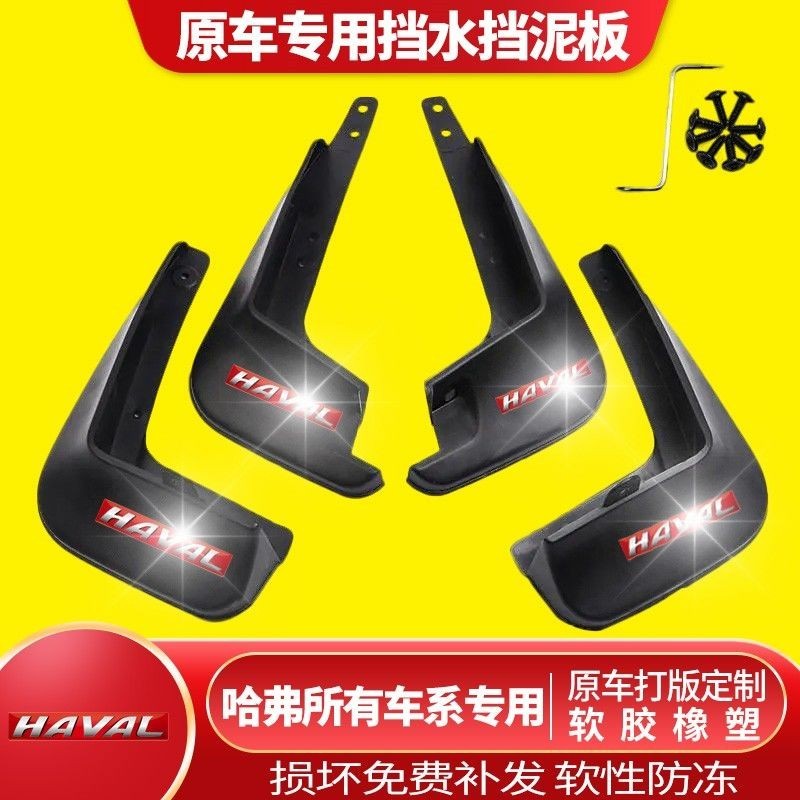 Great Wall Haval H6/H5/H2/M6Plus/F7/f7x/F5/M6/Haval สุนัขใหญ่/บังโคลนรถสัตว์ | Shopee Thailand