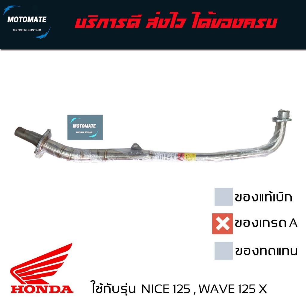คอท่อ สแตนเลส WAVE 125 X , NICE 125 ปล้องลาย ยาวถึงปลาย ใช้กับปลายท่อ ...