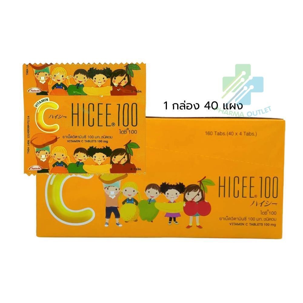HICEE 100MG 4เม็ด เม็ดอมวิตามินซี 100mg สำหรับเด็ก ป้องกันการขาดวิตามิน ...