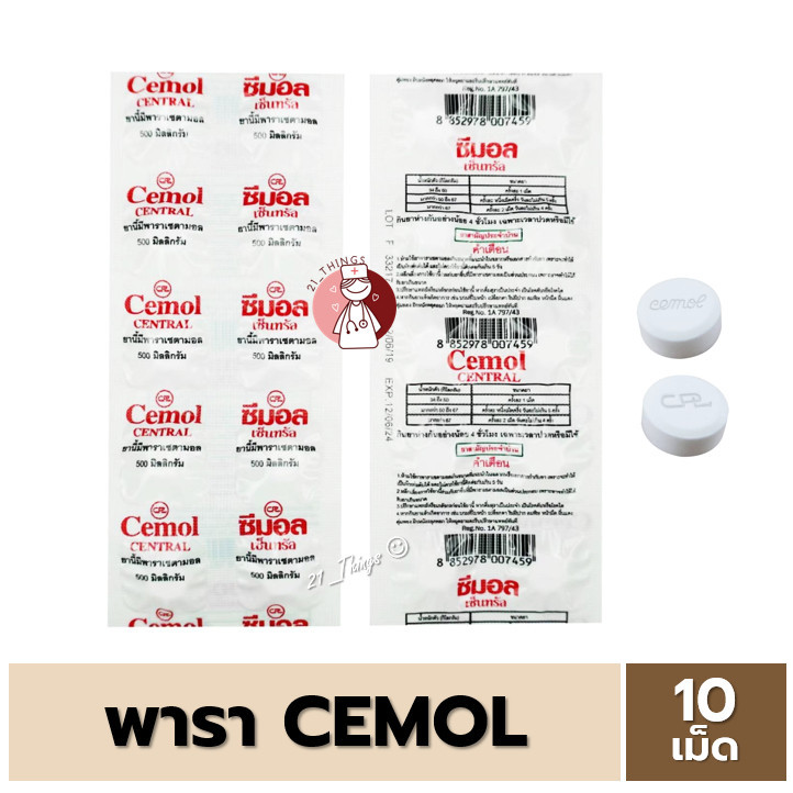[แบ่ง1แผง] CEMOL พาราเซตามอล แผงละ 10 เม็ด แก้ปวด ลดไข้ Paracetamol ซี ...