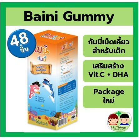 Bain Gummies 48ชิ้น วิตามิน เคี้ยว ผสม DHA สำหรับ เด็ก Vitamin C ...