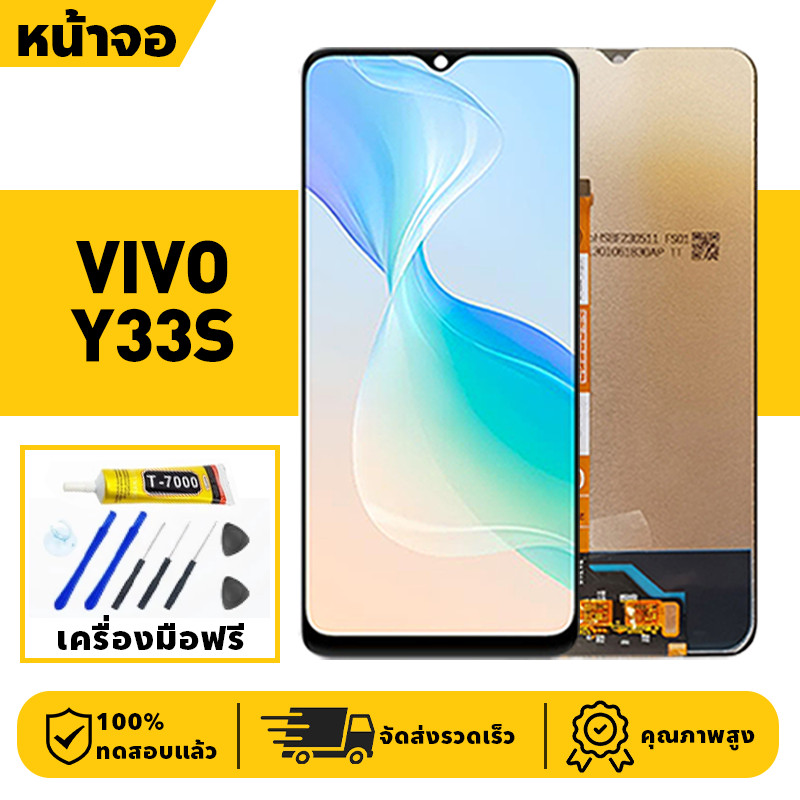 หน้าจอ LCD จอ+ทัช VIVO Y33S Lcd Display ผ่านการทดสอบ 100% จอ วีโว่ y33s ...
