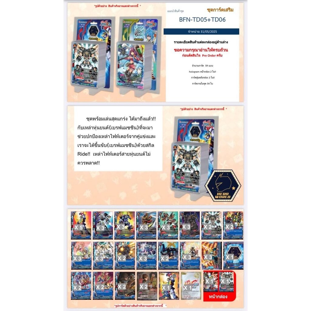 Pre-Order ส่ง 31/05/68 บัดดี้ไฟท์นิวไดรฟ์ Trail Deck (BFN-TD05 & BFN-TD06) ชุดฮีโร่ และ ชุดสตาร์ ...