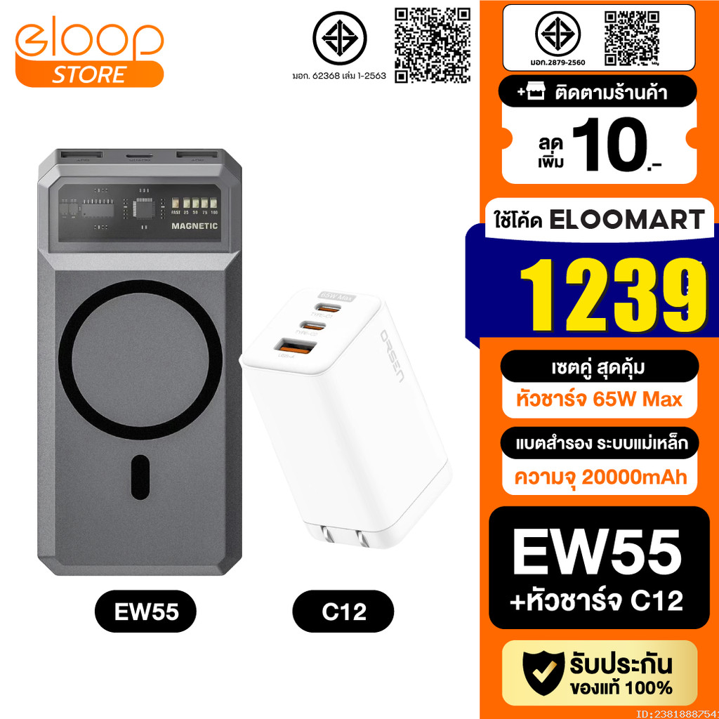 [1239บ. โค้ดคุ้ม] Eloop EW55 + หัวชาร์จ C12 หัวชาร์จเร็ว แบตสำรอง 20000 mAh Powerbank Type C PD ...