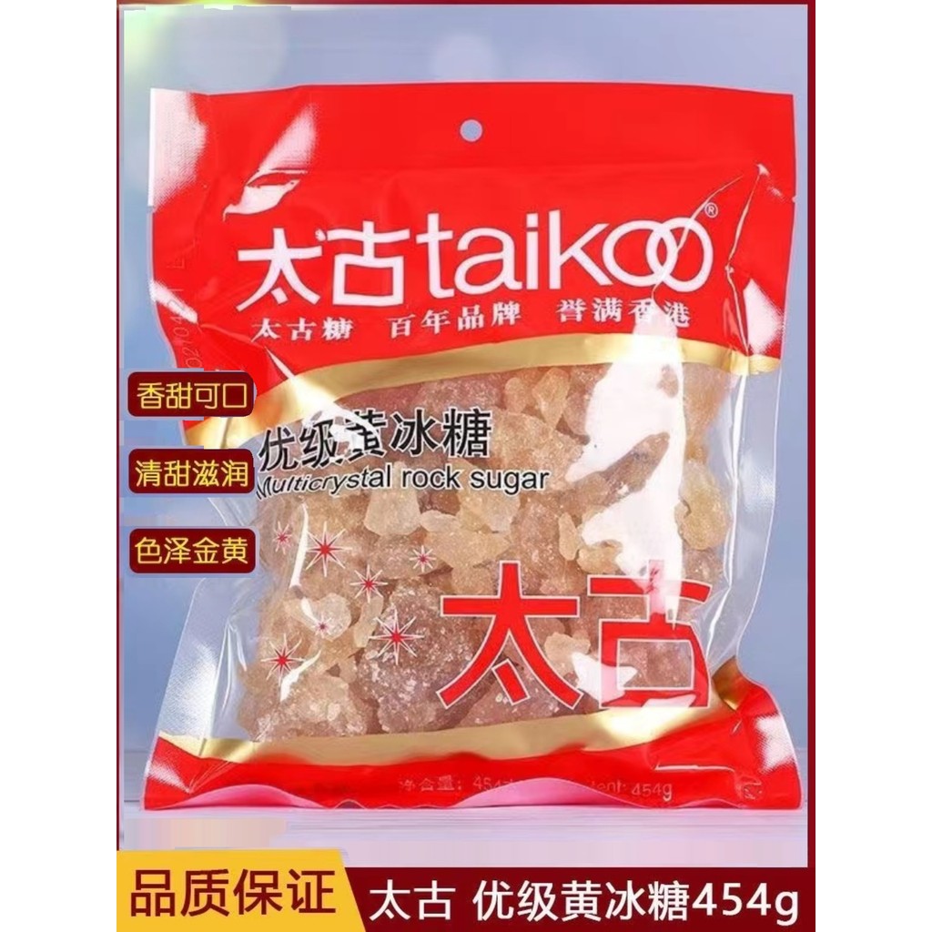 น้ำตาลหินเหลืองพรีเมียม Taikoo 454g น้ำตาลหินเหลืองสำหรับซุป น้ำตาลหินสำหรับปรุงอาหาร น้ำตาลหิน ...