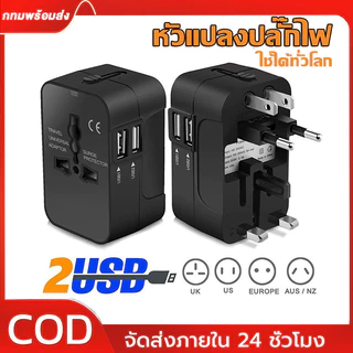 ช้อป universal adapter ราคาสุดคุ้ม ได้ง่าย ๆ | Shopee Thailand