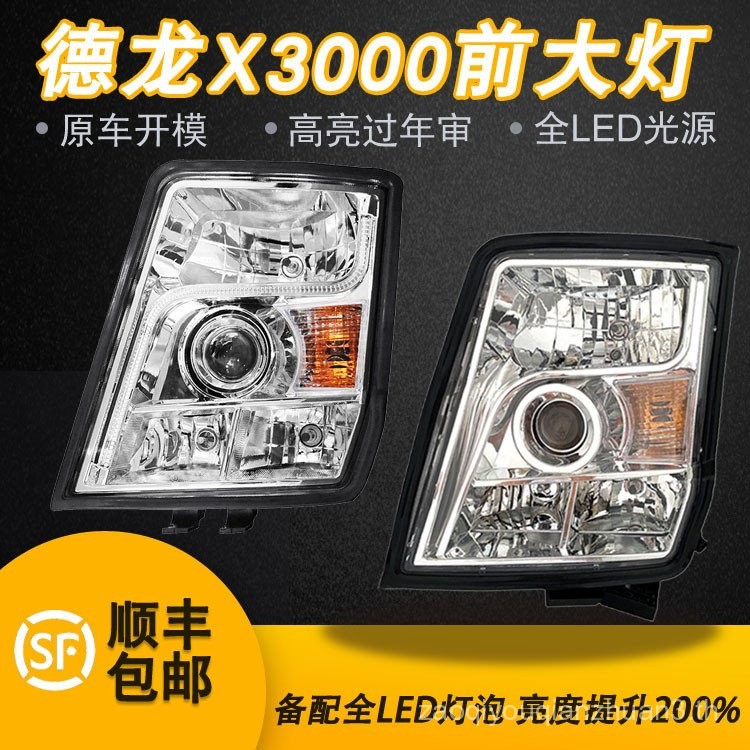 ชุดประกอบไฟหน้า Shaanxi Automobile Delong X3000ดัดแปลงนำไฟหน้าเลนส์ ...