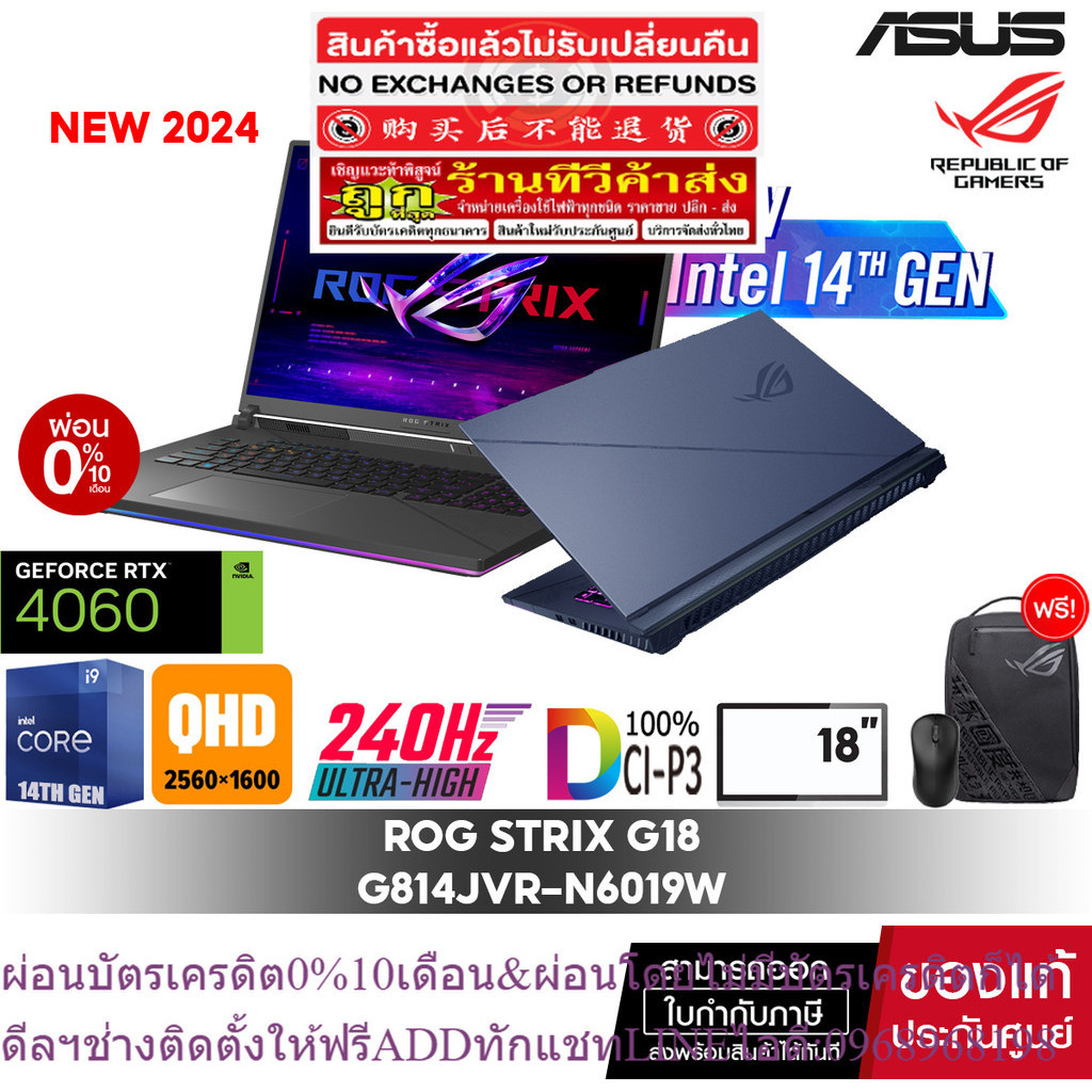 ใหม่ Intel Core i9 Gen14 เอซุส เกมมิ่ง โน๊ตบุ๊ค ASUS ROG Strix G18 G814JVR-N6019W/I9-14900HX ...
