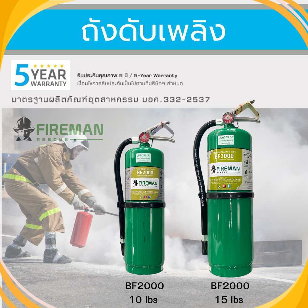 ถังดับเพลิง BF2000 FIREMAN ชนิดน้ำยาเหลวระเหย ถังสีเขียว มาตรฐาน มอก. เครื่องดับเพลิง | Shopee ...
