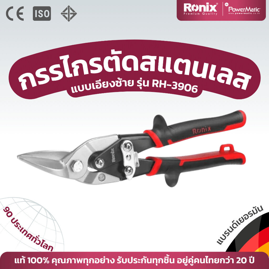 กรรไกรตัดสแตนเลส 10 นิ้ว แบบเอียงซ้าย รุ่น RH-3906 | Shopee Thailand