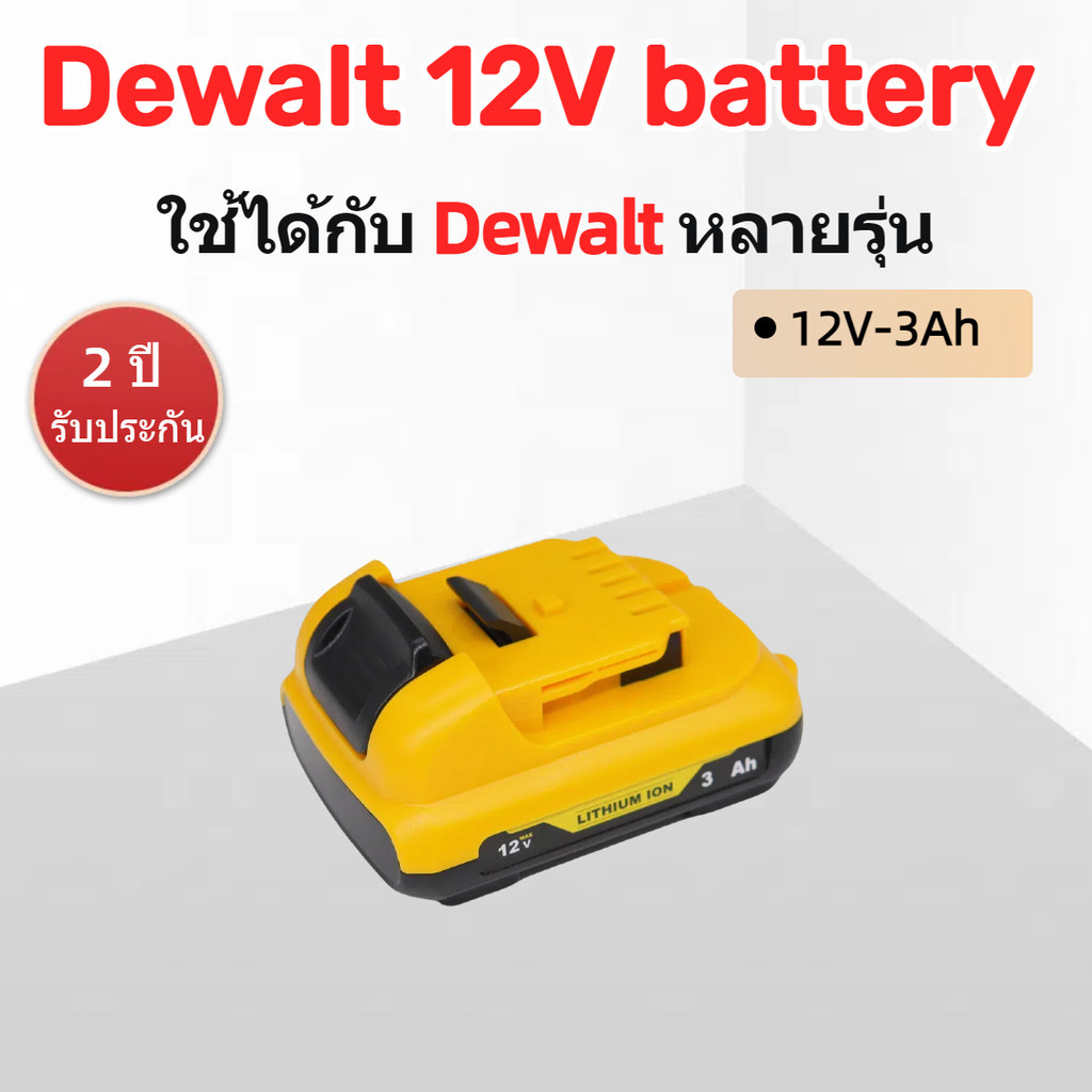 Dewalt DCB124 12V สว่านไร้สาย สว่าน 3Ah Lithium-ion Battery แบตลิเธียม ...