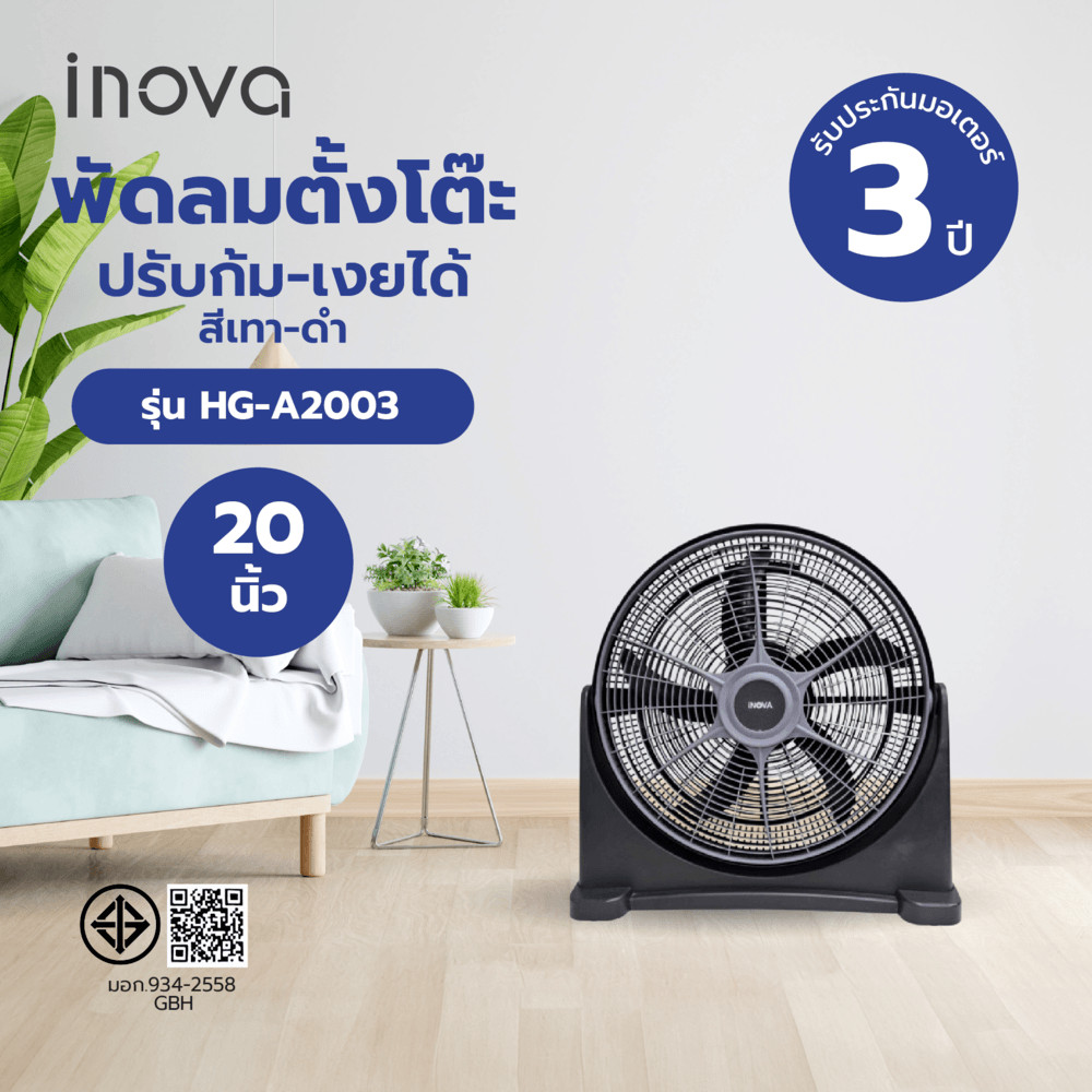 Big-hot INOVA พัดลมตั้งโต๊ะ ปรับก้ม-เงยได้ ขนาด 20 นิ้ว รุ่นHG-A2003 สี ...