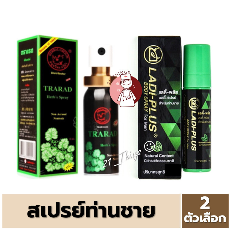 Tarada Spray และ Ladi-Plus Body Spray แรด สเปรย์ ตราแรด ตราแลด ทาราด้า ...