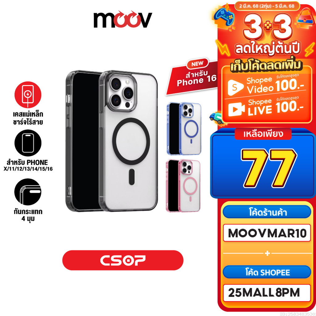 [77บ. 3.3 ลดใหญ่] Moov CS07 Magnetic Case เคสแม่เหล็ก ชาร์จไร้สาย เคส ...