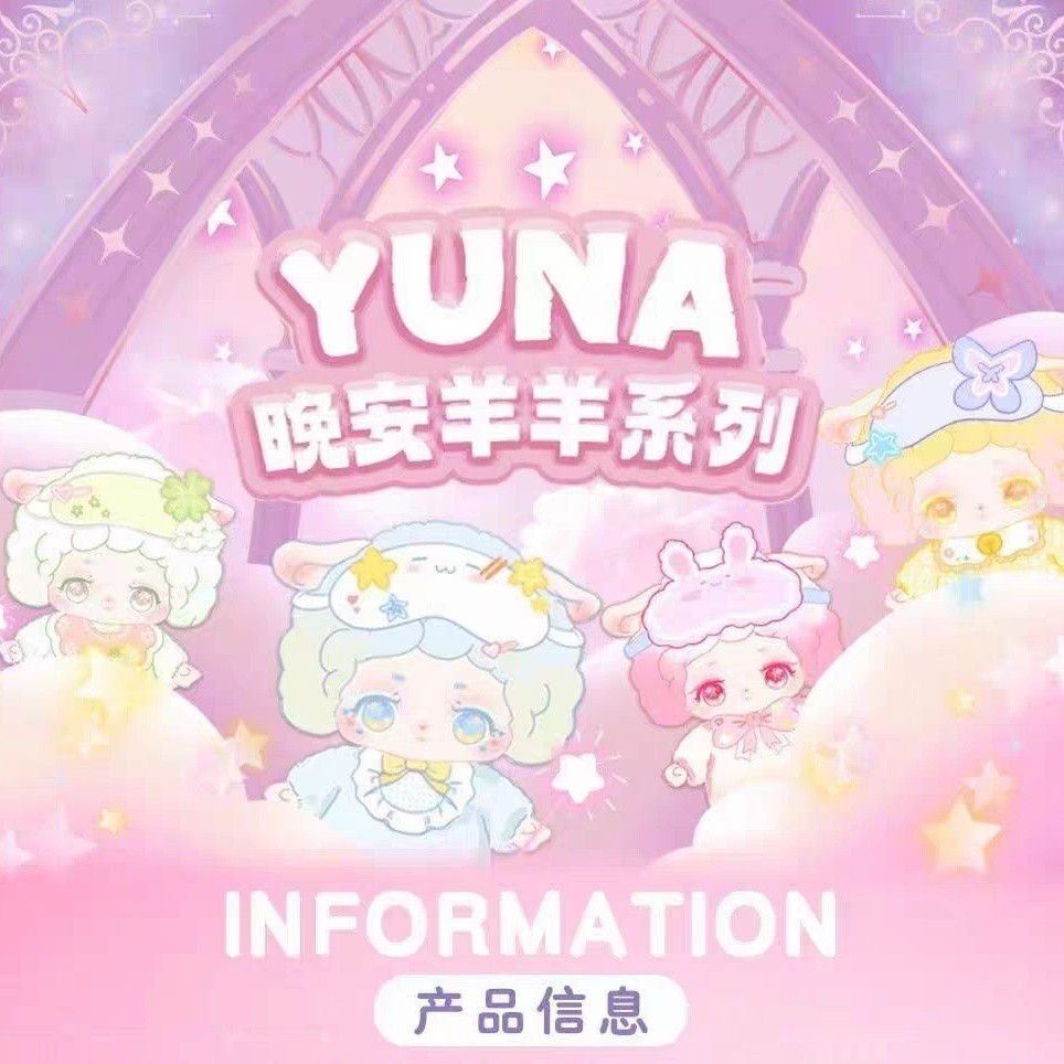 [Tangjiao Pvc Material] ของแท้ YUNA Yona Good Night Wool Series ตุ๊กตา ...