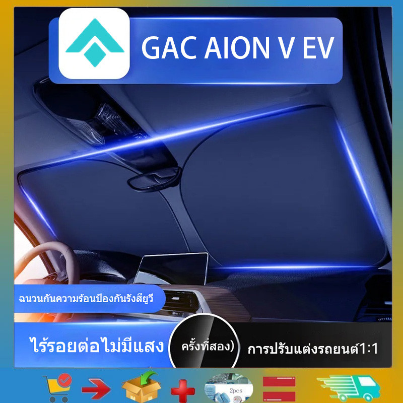 GAC AION V EV Car Shade Car Windshield Cover Gac Aion V EV Car Trim ...