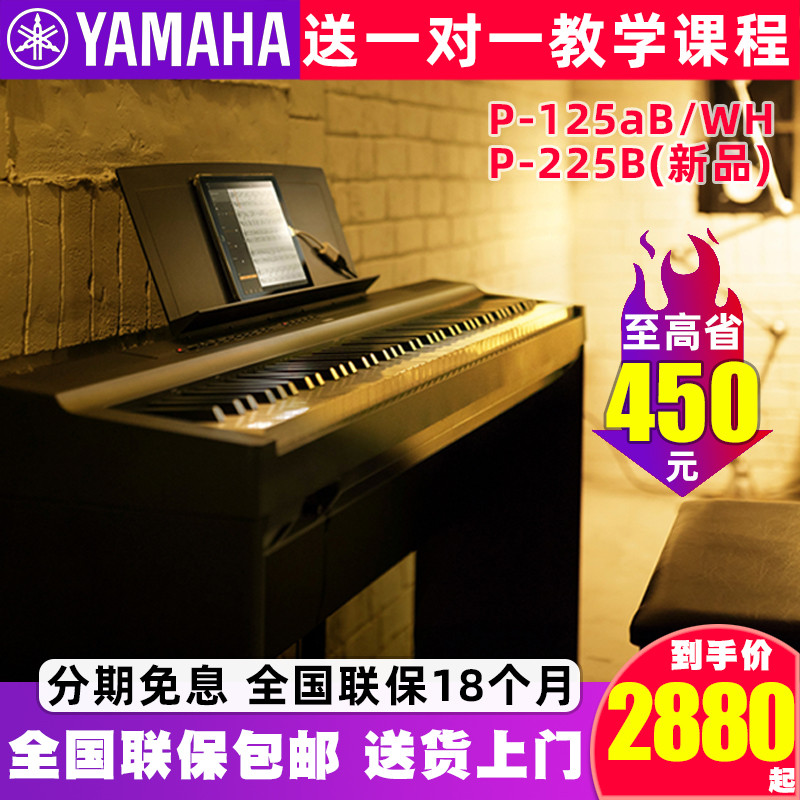 ปิ๊โนอิเล็กทริก Yamaha P125/225 สำหรับผู้เริ่มต้น 88 คีย์ น้ำหนักเบา ...