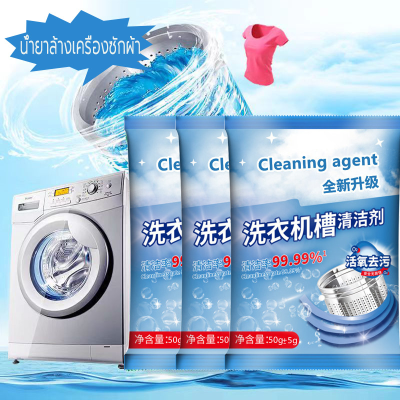 ทำความสะอาดเครื่องซักผ้า 50g Washing Machine Cleaner Powder ล้างถังซัก ...